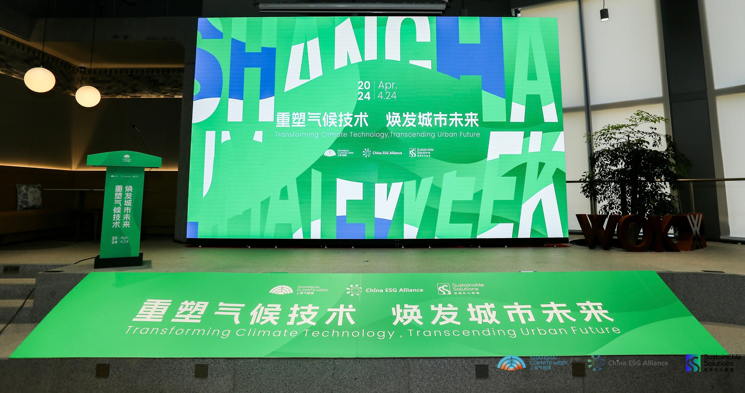 普华永道中国：聚焦上海气候周：普华永道中国正式担任China ESG Alliance联盟智力伙伴